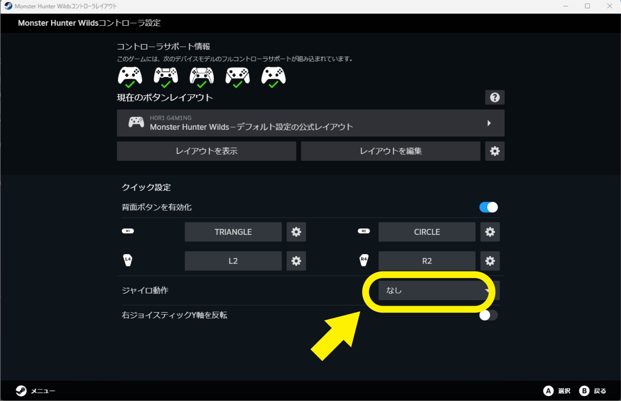 株式会社 HORI | PC / Steam版「モンスターハンターワイルズ」にて、 当社製PCパッドが正常に動作しない場合